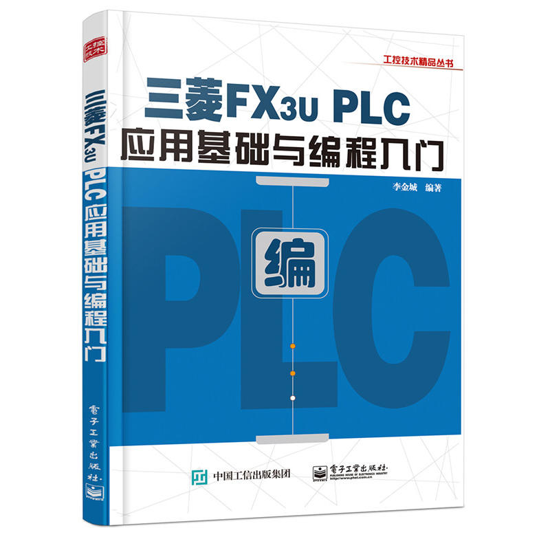 三菱fx3uplc应用基础与编程入门三菱fx3u Plc应用实例教程 2册三菱plc模拟量控制程序设计 Sfc程序和plc控制变频器程序编程图书籍虎窝淘