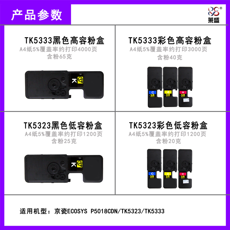 莱盛适用京瓷 kyocera ECOSYS P5018cdn硒鼓粉盒京瓷ECOSYS TK5323 TK5333打印机彩色墨粉盒碳粉_虎窝淘