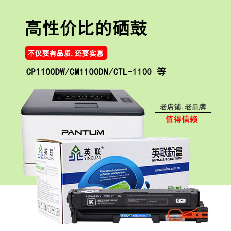 英联适用奔图CP1100DW硒鼓CM1100DN打印机粉盒CTL-1100 CM1100ADN CM1100ADW彩色碳粉盒CTL-1100X ...