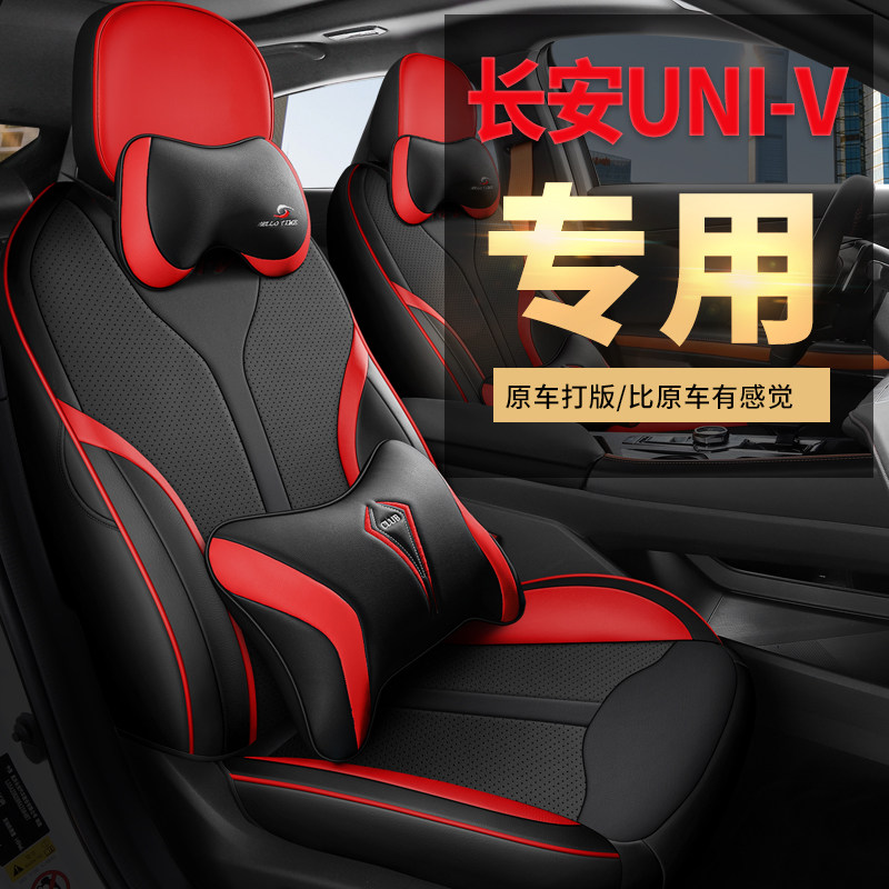 2022款长安univ座套unv汽车全包围uinv智电idd四季专用坐垫座椅套_虎窝淘