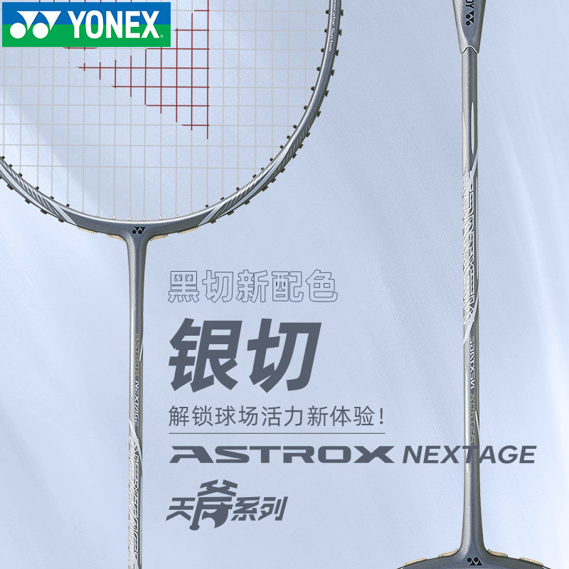 NANOFLARE NEXTAGE 灰色 疾光NEXTAGE NFNEXTAGE NFNT 疾光NT 灰切 羽毛球装备哪里买 中羽在线