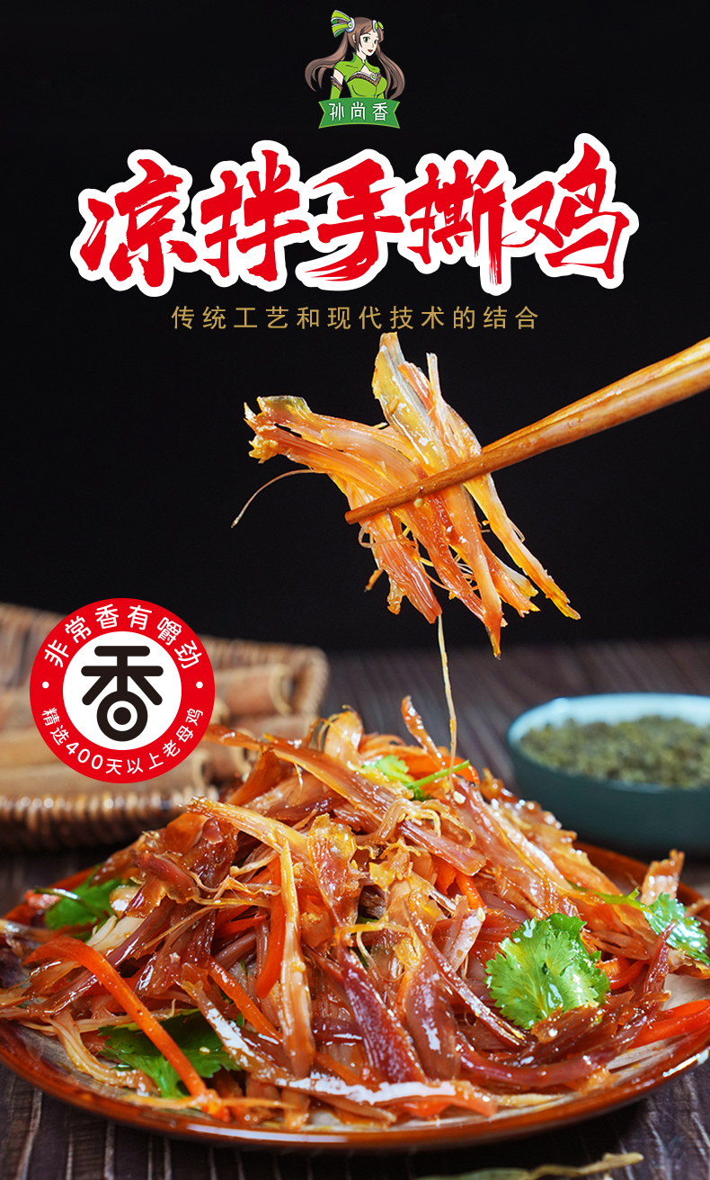 孙尚香手撕风干腊香鸡凉拌手撕鸡110g商用家用即食预制菜纯鸡肉丝_虎窝淘
