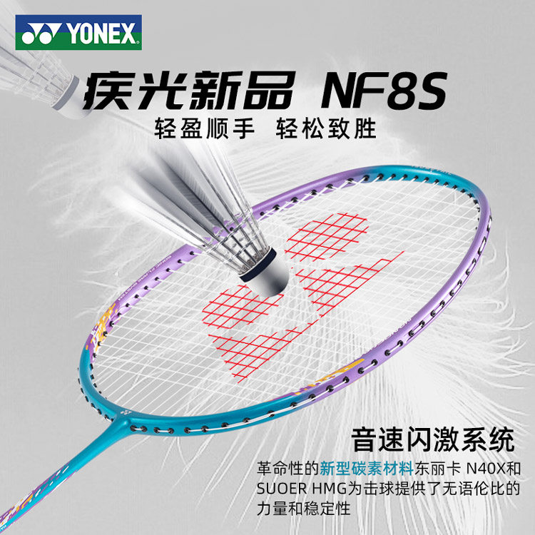 NANOFLARE 8S 疾光8S NF-8SGE NF8S NANOFLARE8S 羽毛球装备哪里买 中羽在线