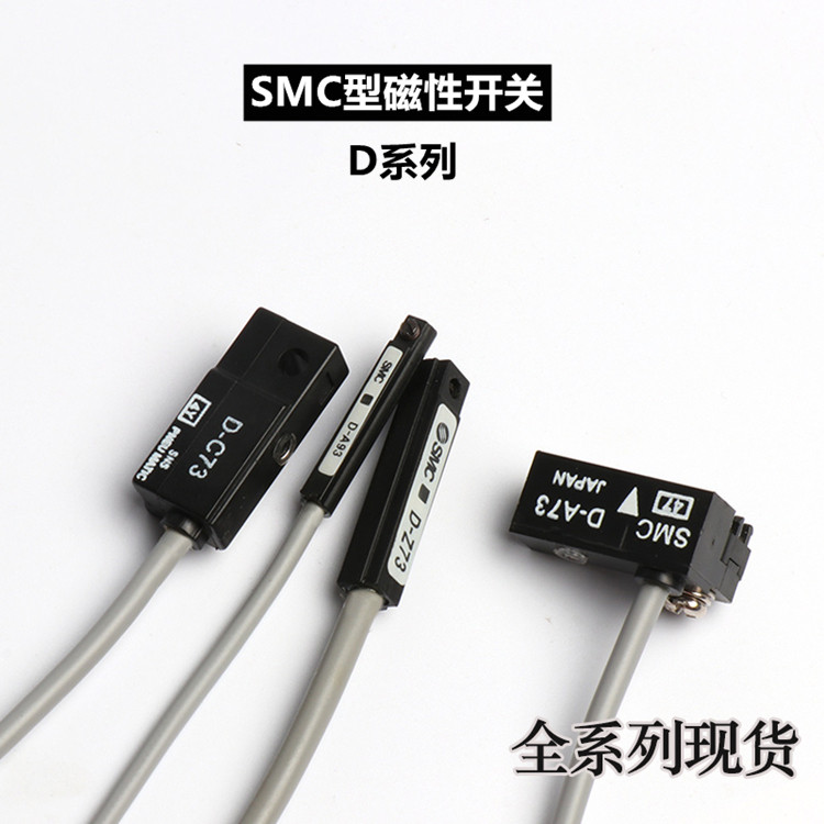 SMC型D系列磁性开关D-A93 D-C73 D-A73 D-Z73 D-A54感应线_虎窝淘