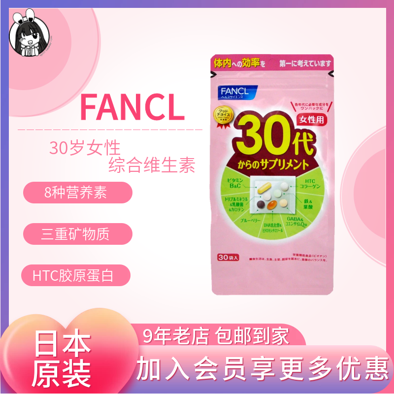 日本购 fancl维生素30岁女性综合营养素矿物复合30~40无添加 30日_虎窝淘