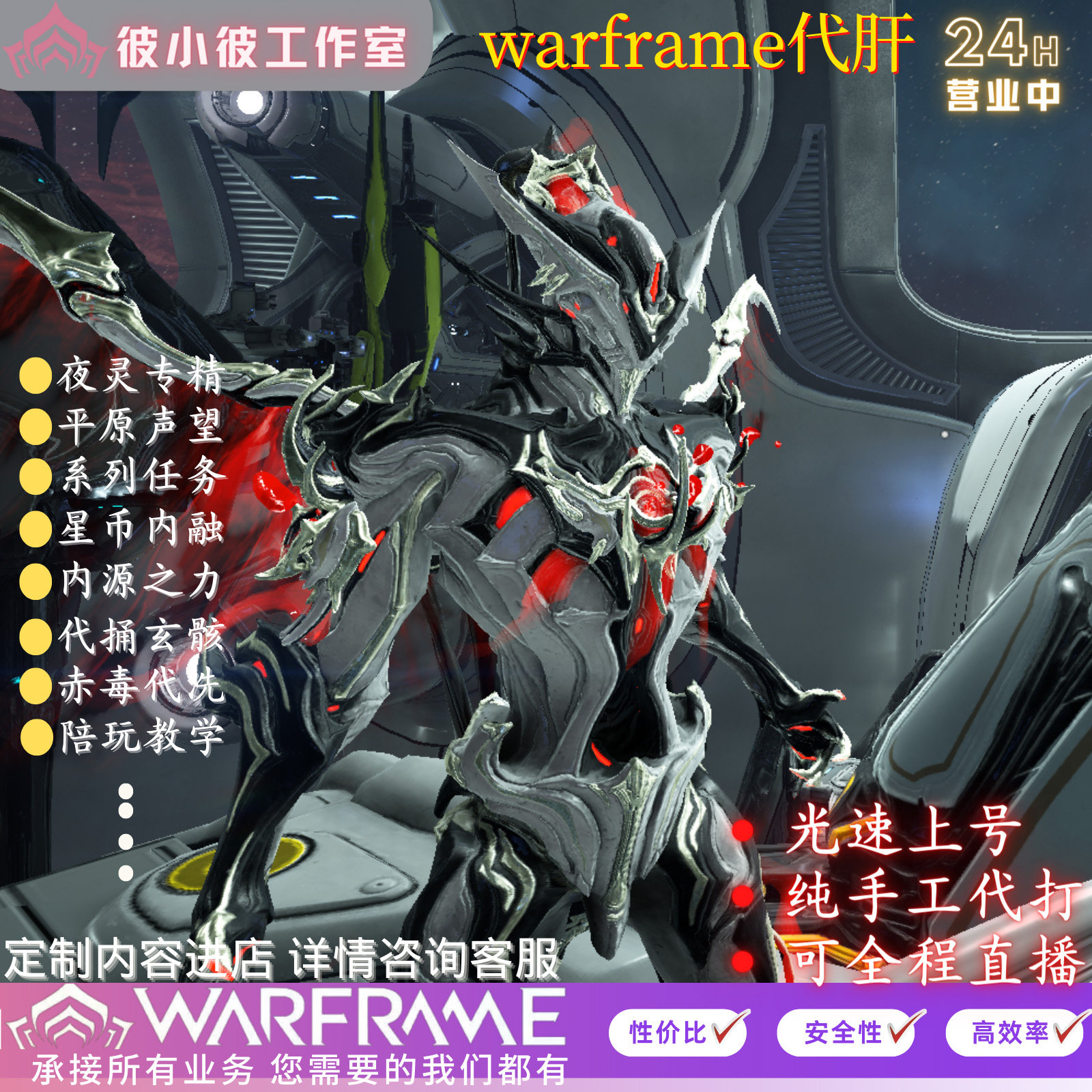 warframe国际服2035星际战甲2035负白金冲正游戏攻略_虎窝淘