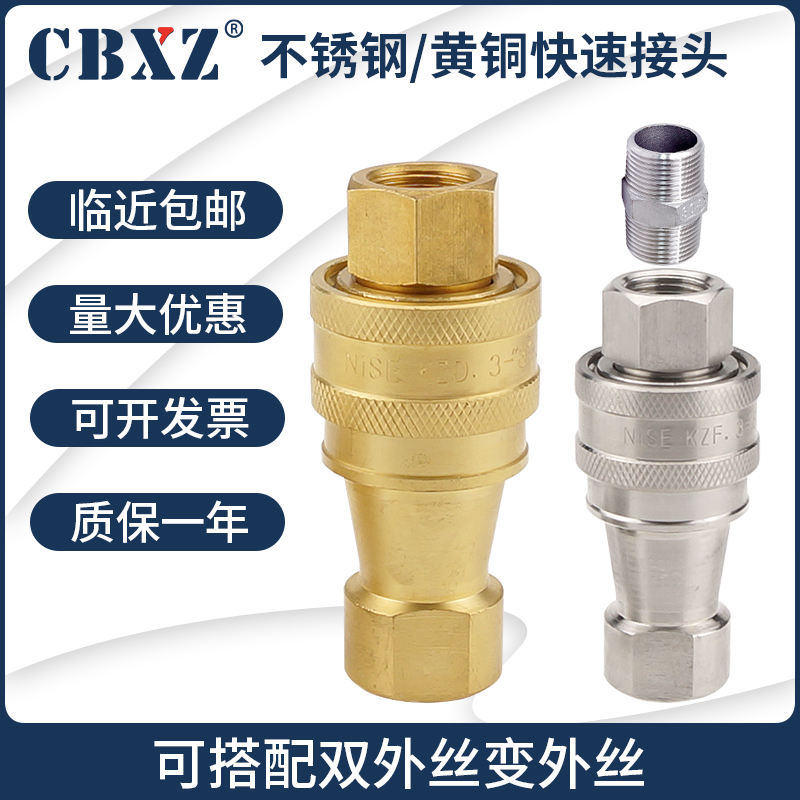 不锈钢快速接头自封KZF304高压耐腐蚀高温KZD黄铜公母快换快接_虎窝淘