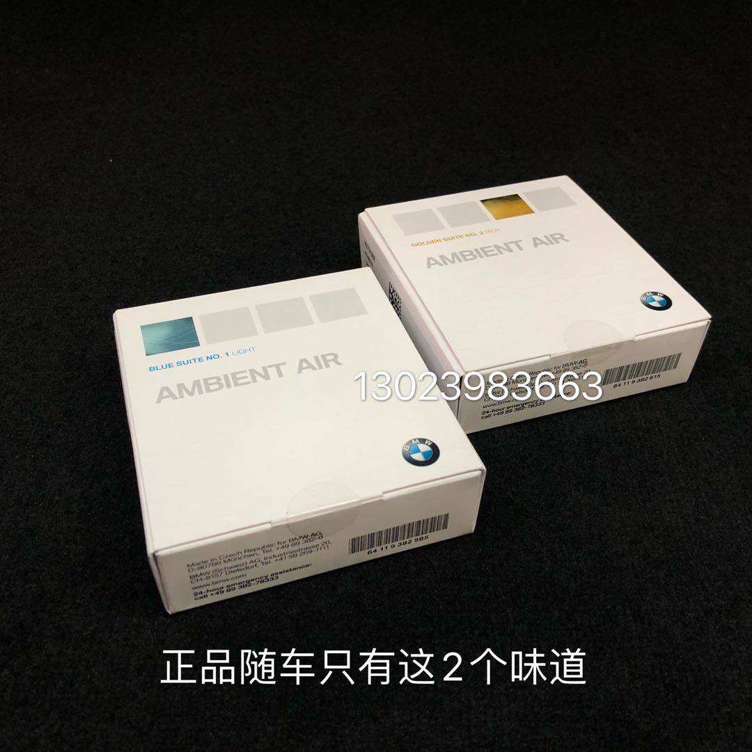 宝马BMW香氛系统5系7系540730740750760G12G38原厂香薰车载_虎窝淘