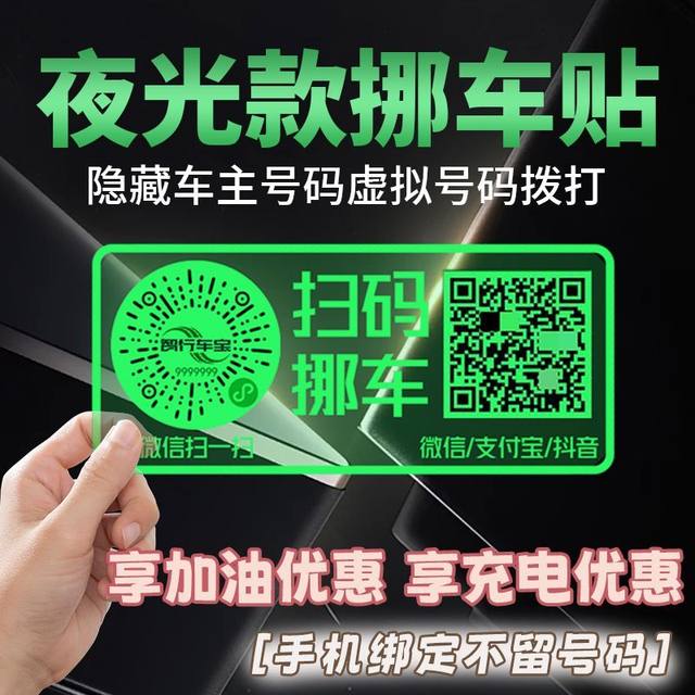 QR code car moving car electrostatic car moving sticker creative ...