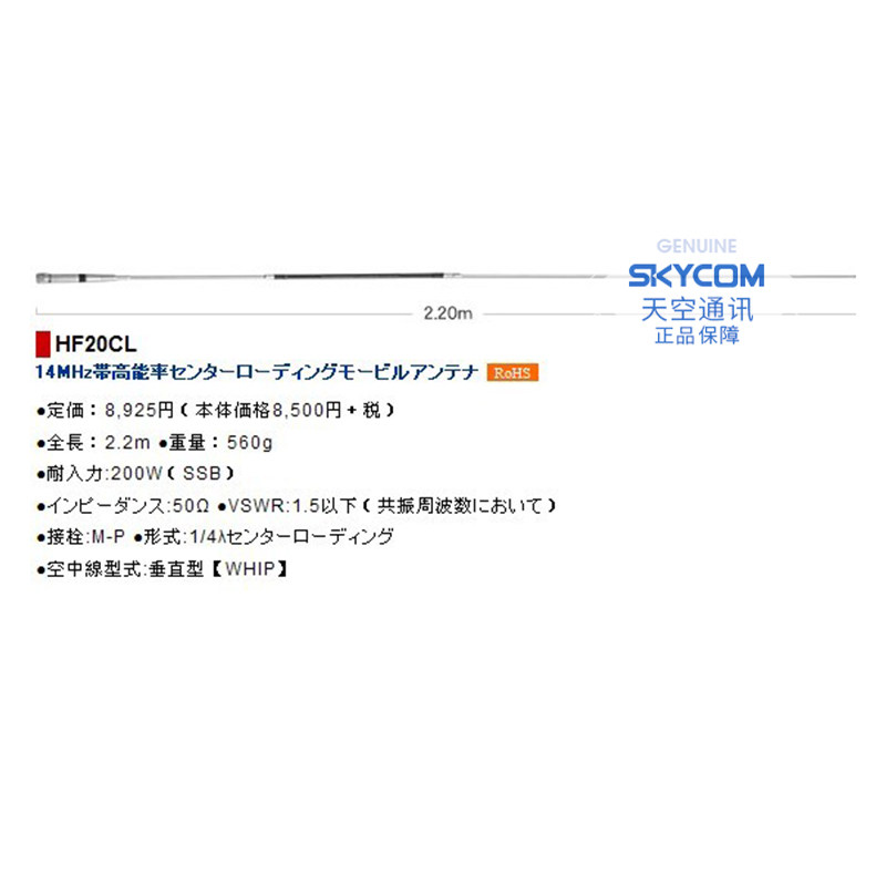 HF20CL日本钻石短波天线短波机14MHZ车载高增益短波天线 2.2m_虎窝淘