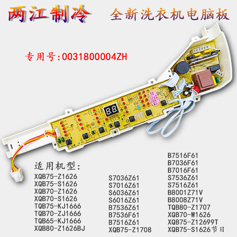 0004ZH海尔洗衣机电脑板XQB70-XQB75-Z1626一S1626/Z12699T/Z1708_虎窝淘
