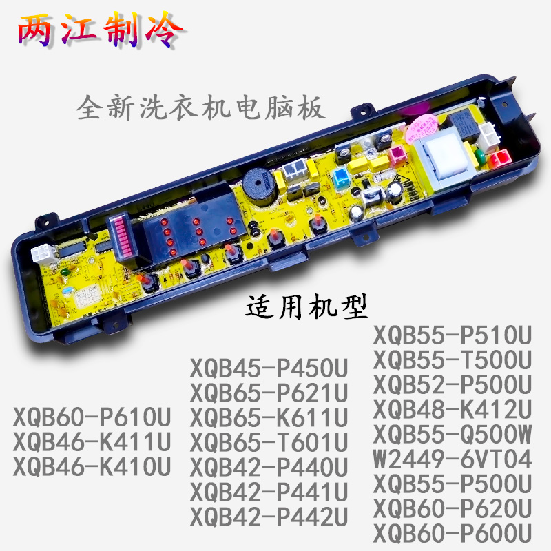 松下洗衣机电脑XQB65-P611U/ K611U/XQB55-K511U/XQB42-P440U主板_虎窝淘