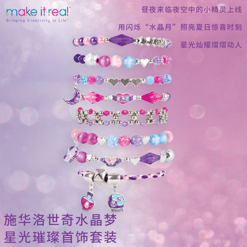 make it real手工DIY串珠手链首饰礼盒儿童生日礼物女孩益智玩具_虎窝淘