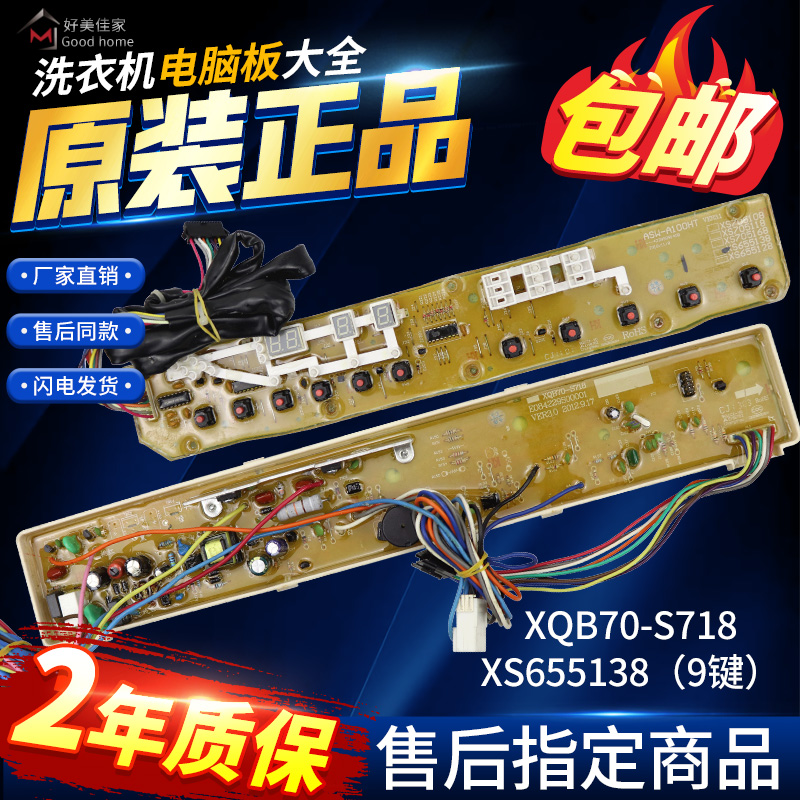 三洋洗衣机电脑板XQB65-5138 XQB70-S718/M718主板显示板电路板_虎窝淘