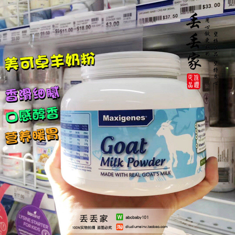 澳州美可卓Maxigenes羊奶奶粉高钙无蔗糖儿童学生成人全家营养奶粉
