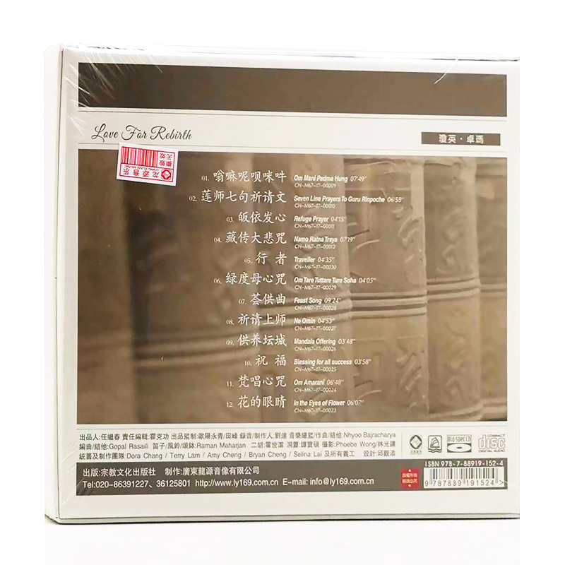 正版龙源琼英卓玛 梵咏禅乐咒咏现场版唱颂光盘碟片蓝光BSCD 1CD_虎窝淘