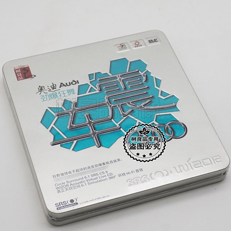 正版5.1环绕汽车载CD音乐碟片激情英文DJ奥迪劲爆狂舞嗨曲SRS铁盒_虎窝淘