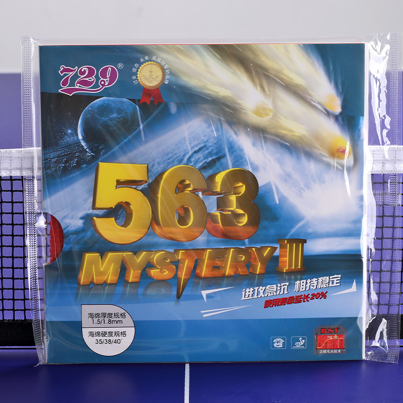 友谊729-563生胶乒乓球拍胶皮进攻型皮乒乓球套胶单胶片颗粒胶_虎窝淘