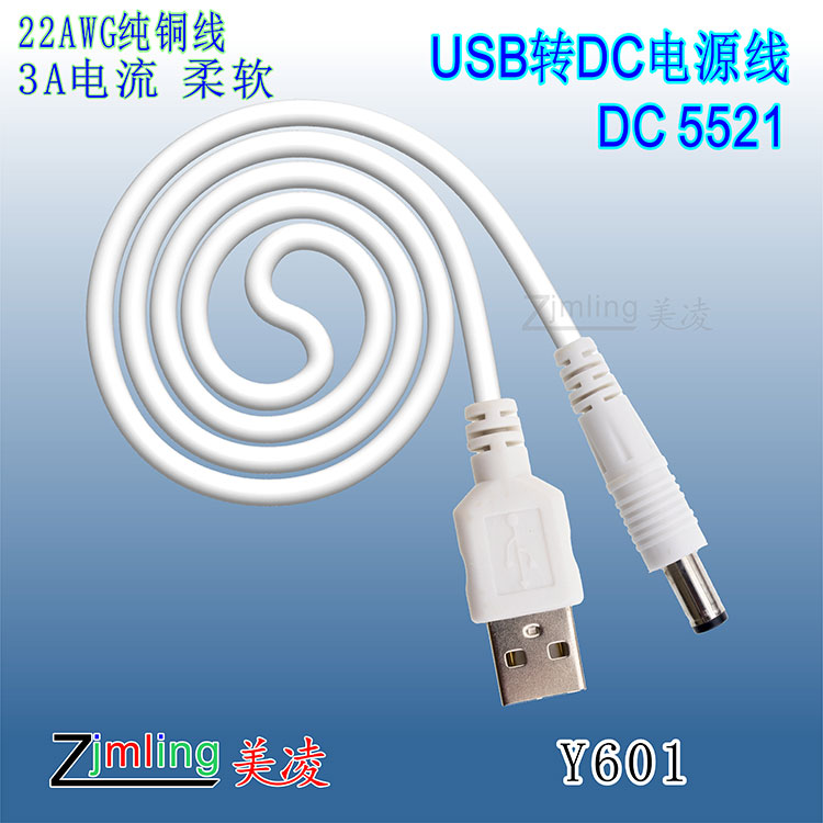 USB转DC电源线/5.5*2.1 3A电流/音叉/5.5*2.5/可订做 Y601_虎窝淘