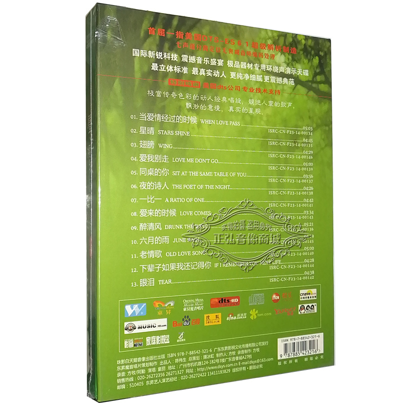 正版发烧CD碟童丽声色倾城录音DTS6.1 1CD多声道dts同桌的你_虎窝淘