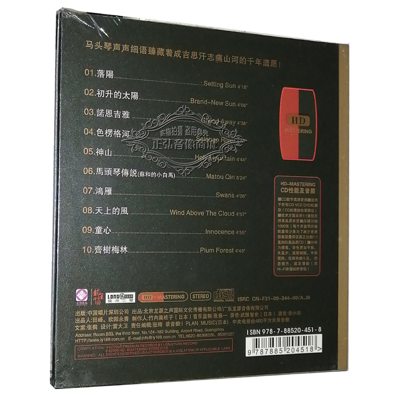 正版发烧CD龙源唱片草原之弦马头琴赛音吉雅 HIFI发烧版 1CD_虎窝淘