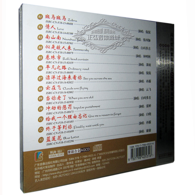 正版一人一首成名曲发烧人声紫银合金AQCD 1cd车载发烧碟_虎窝淘