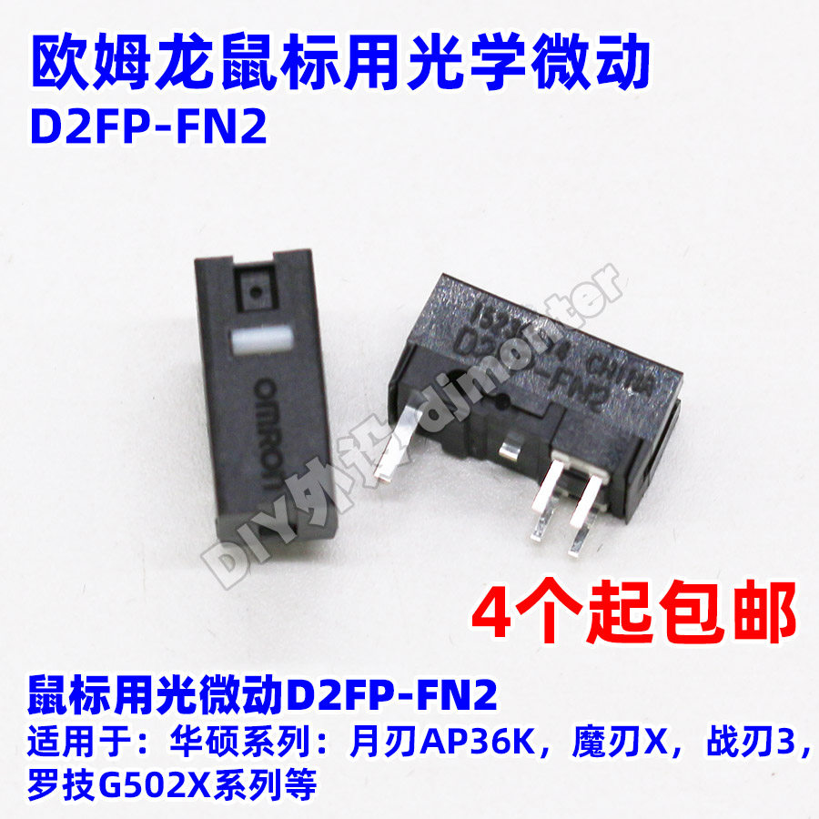OMRON光微动D2FP-FN2鼠标光学开关华硕ROG按键战刃3代AP魔刃G502X_虎窝淘