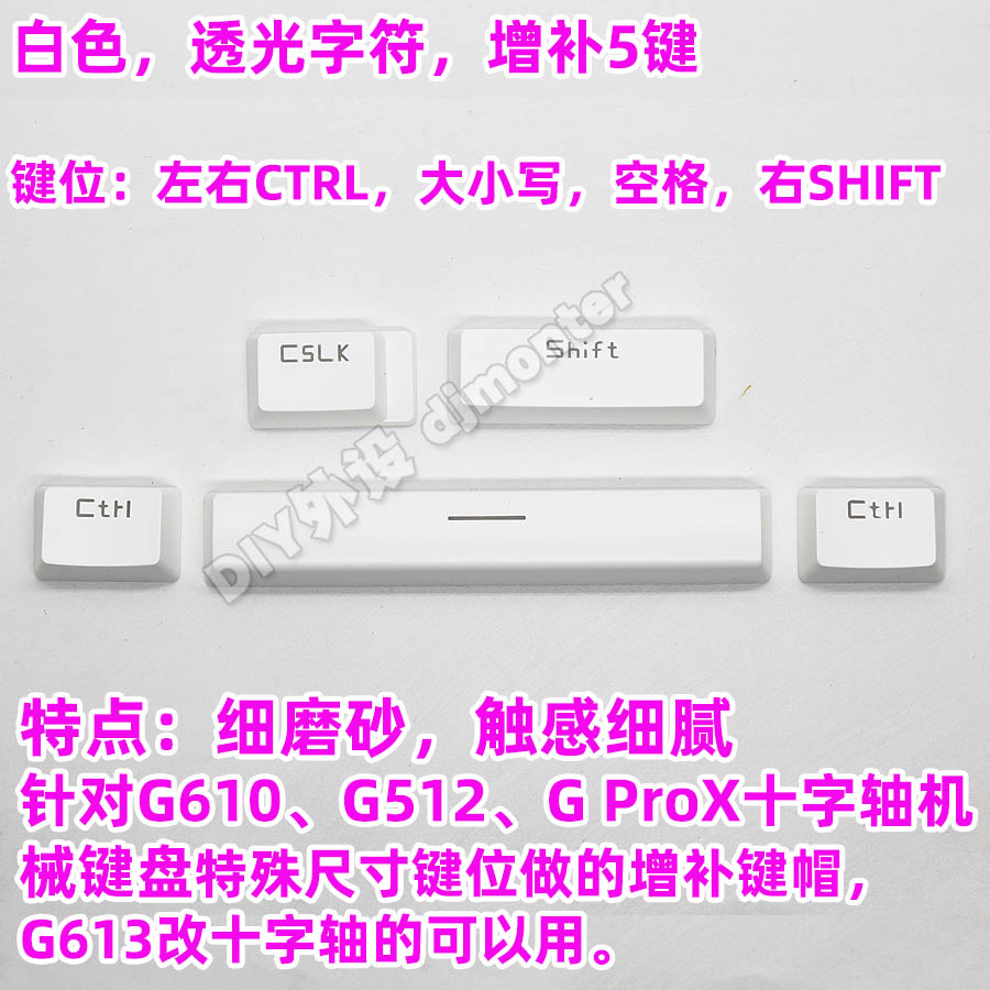 罗技G610替换 G512 GPRO GPRO十字轴G613改十字轴专用增补5颗键帽_虎窝淘