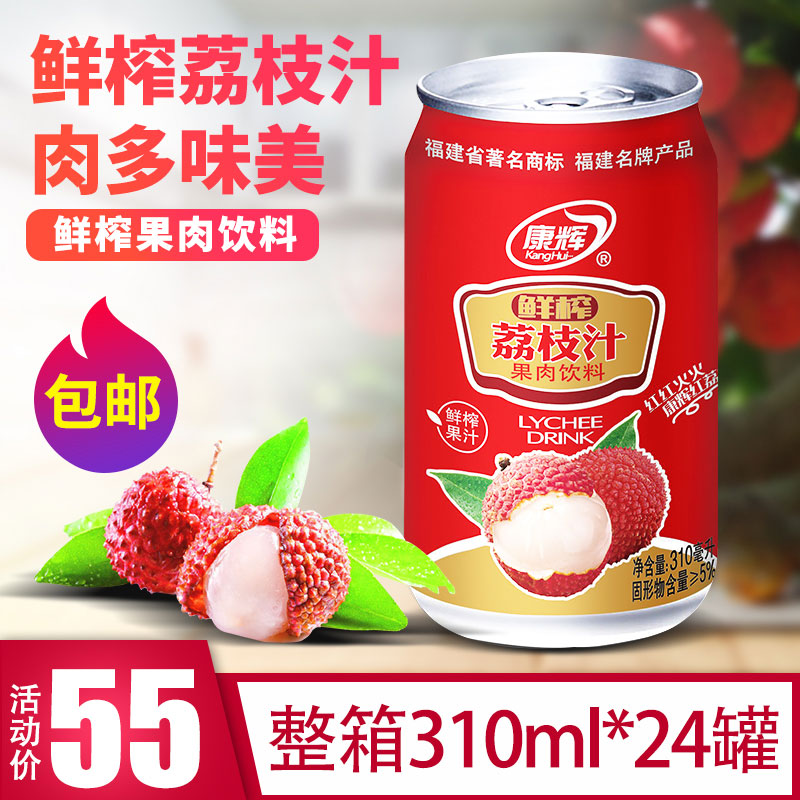 鲜榨果汁果肉康辉荔枝汁网红0脂低卡罐装饮料310ml*24/箱果汁包邮_虎窝淘