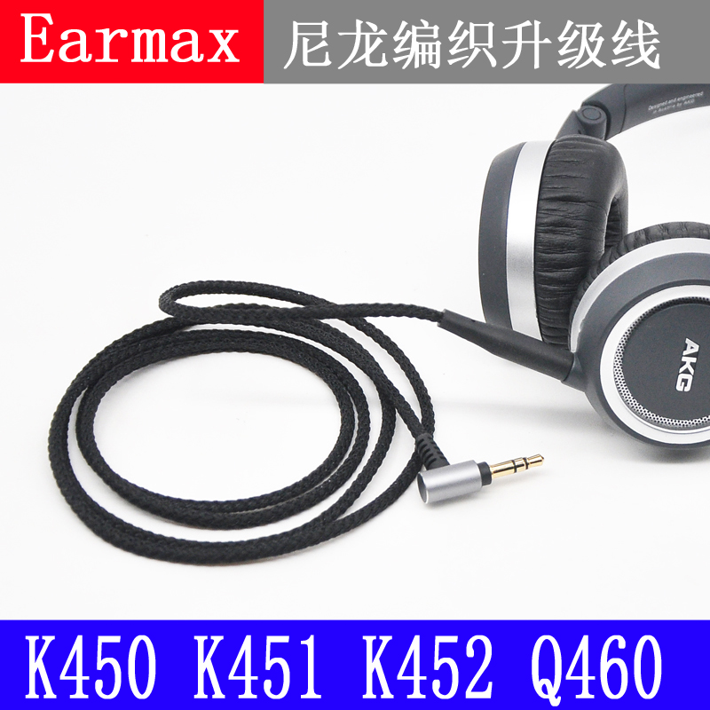 Earmax AKG K450 Q460 K451 K452 K480尼龙编织耳机线_虎窝淘