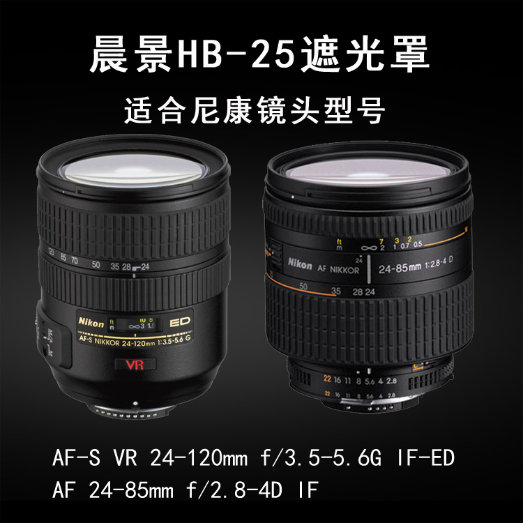 适用尼康24-120 VR遮光罩HB-25相机D7000 D7200镜头24-85配件72mm_虎窝淘