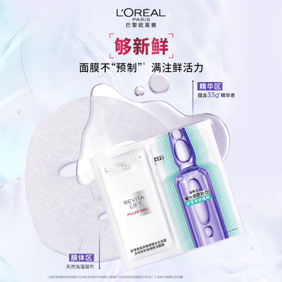 欧莱雅积雪草B5安瓶面膜补水修护