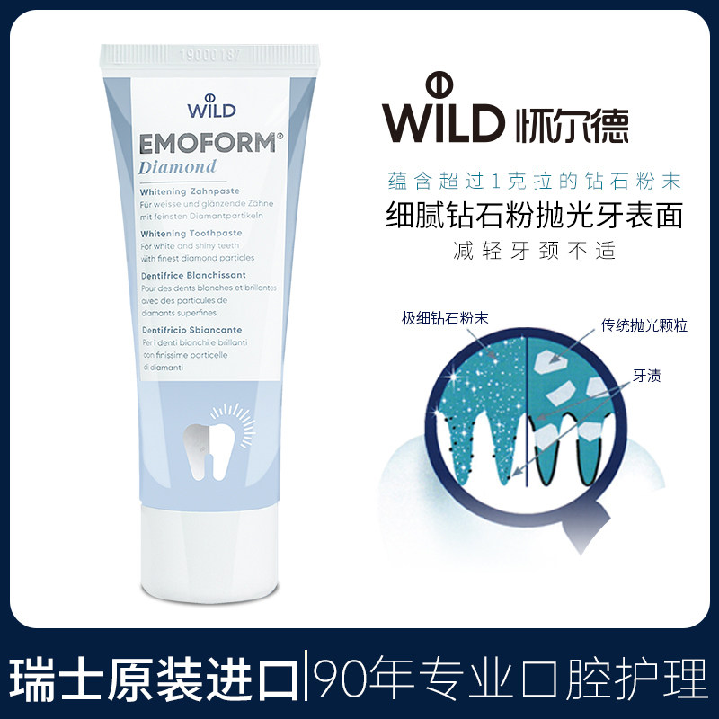 章小蕙推荐 Dr.wild怀尔德钻石粉抛光牙膏 75ML去渍防蛀亮白_虎窝淘