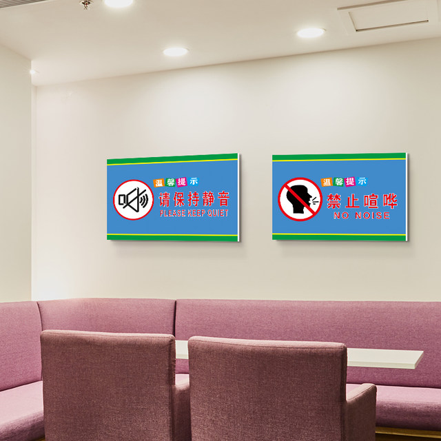 Please keep the quiet characters wall sticker public places warmly ...