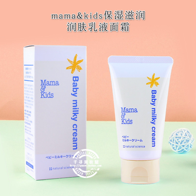 日本Mamakids婴儿新生儿面霜 Mama&kids宝宝儿童保湿无刺激润肤霜_虎窝淘