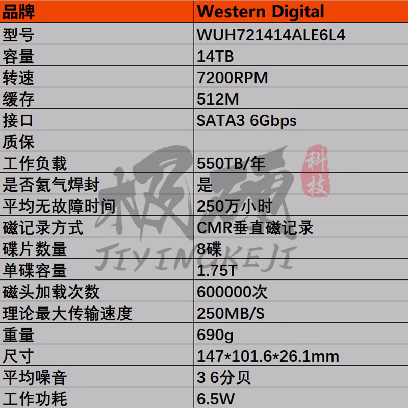 国行WD西数 WUH721414ALE6L4氦气14TB SATA6Gb企业级机械硬盘14T_虎窝淘
