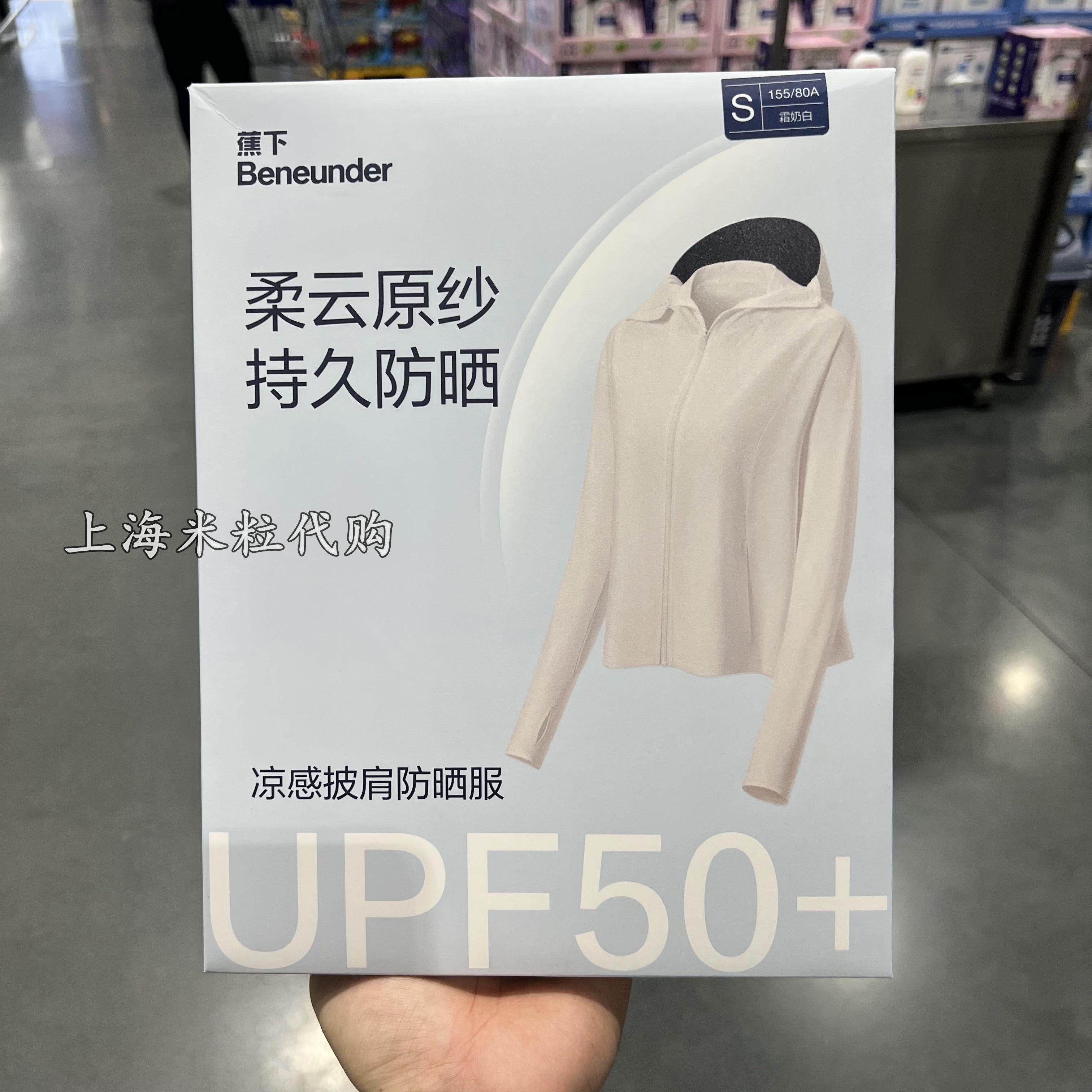 上海山姆店蕉下凉野系列薄羽披肩防晒服99%阻隔紫外线UPF50+外套_虎窝淘