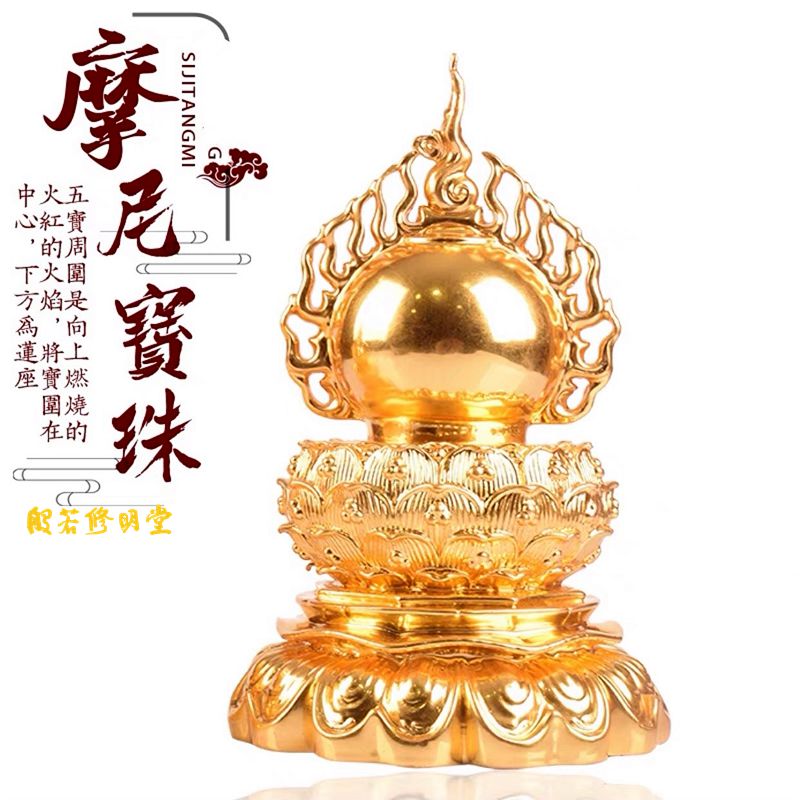 真言宗密教法具法器金铜贴金密观型火焰宝珠舍利塔摩尼宝珠供佛_虎窝淘
