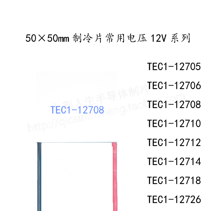 50*50mm电压15V半导体制冷片12V5A TEC1-12705 12706 12708 12726_虎窝淘
