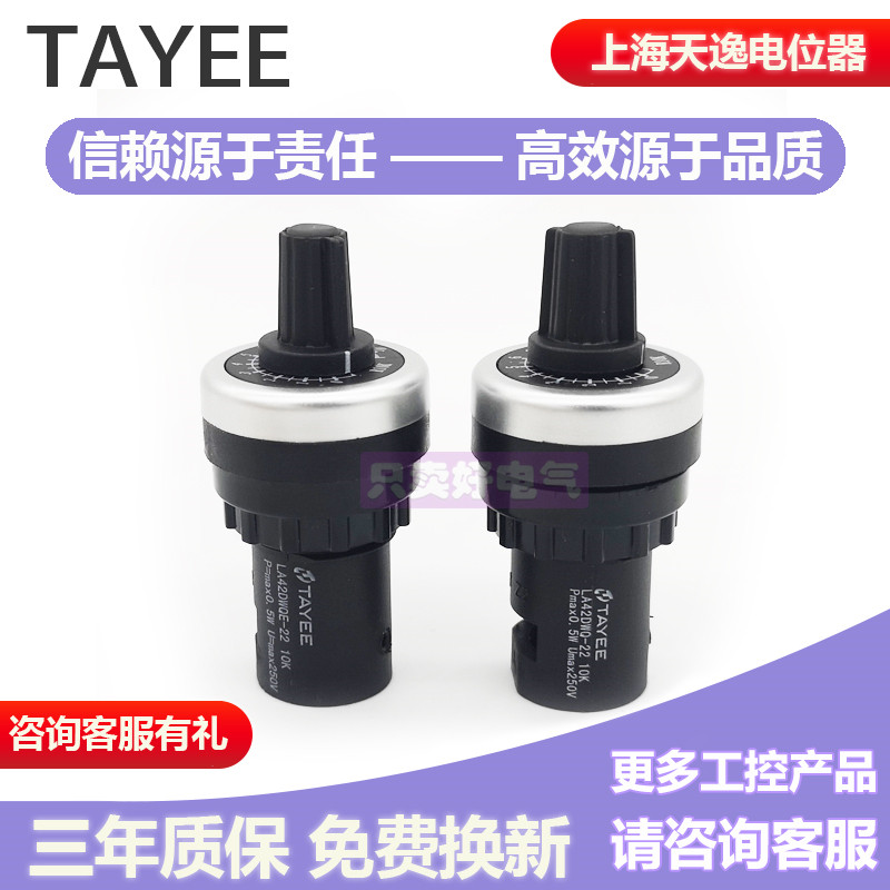 TAYEE正品上海天逸电位器LA42DWQ-22 5K 10K旋钮调速器精密电阻器_虎窝淘