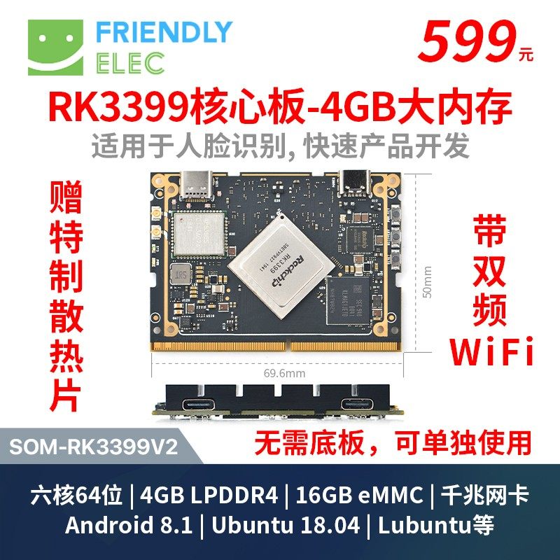 友善SOM-RK3399V2核心板4GB开发板HDMI IN人脸识别抖音视频直播_虎窝淘
