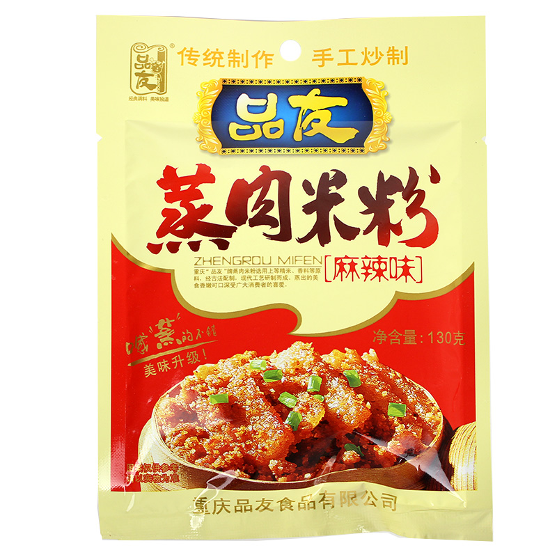 品友麻辣味蒸肉米粉130g*5袋包邮重庆特产家用蒸排骨鸡肉粉调料_虎窝淘
