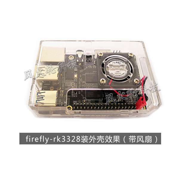 tinker board/Firefly-ROC-RK3328-CC专配透明外壳可装风扇_虎窝淘