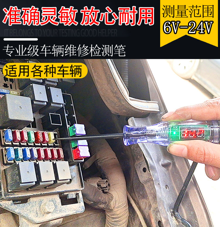 6V12v24v汽车维修电路检测笔电工测电灯多功能修车线路电路检测灯_虎窝淘