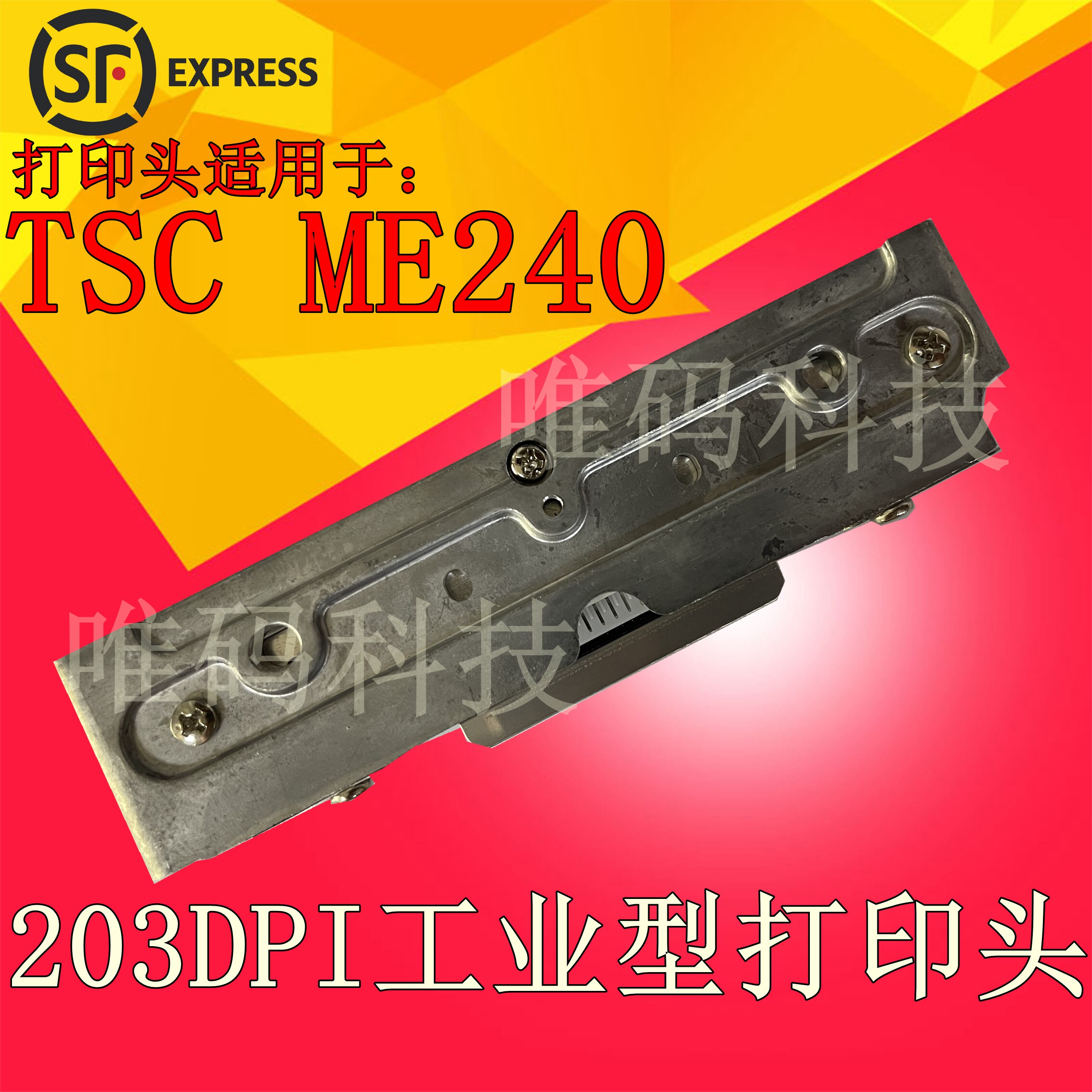 TSC MA2400打印头 ME240洗水唛吊牌不干胶标签条码打印机热敏针头_虎窝淘