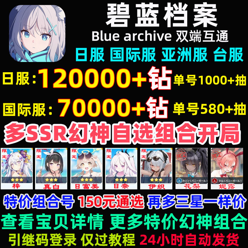 【碧蓝档案蔚蓝档案初始号BlueArchive日服国际服自抽泳装星野未花】选购介绍 - 轻舟网STEAM推荐