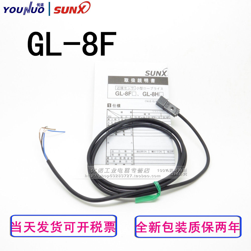原装SUNX/神视接近开关GL-8F/8H/8FU/N12F GXL-8FU/8HB/8HU传感器_虎窝淘