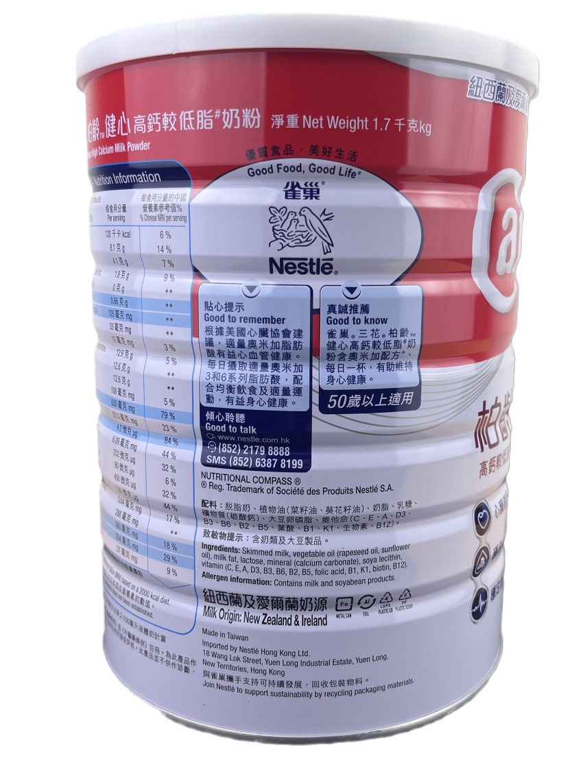 雀巢港版三花柏龄健心高钙低脂奶粉成年成人中老年1700g_虎窝淘