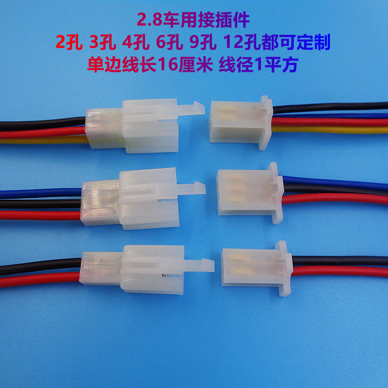 2.8汽车接插件2孔带线连接器电动摩托车线束端子公母对接插头3P4p_虎窝淘