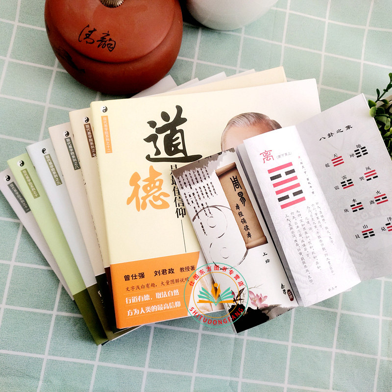 现货曾仕强详解易经系易经良基全6册(中789101112)《易经妙用》易经真的很容易作者正版书籍_虎窝淘